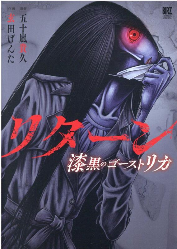 ◆◆◆おおむね良好な状態です。中古商品のため使用感等ある場合がございますが、品質には十分注意して発送いたします。 【毎日発送】 商品状態 著者名 五十嵐貴久、玄田げんた 出版社名 幻冬舎コミックス 発売日 2021年4月24日 ISBN 9...