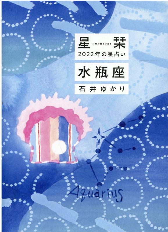 ◆◆◆非常にきれいな状態です。中古商品のため使用感等ある場合がございますが、品質には十分注意して発送いたします。 【毎日発送】 商品状態 著者名 石井ゆかり 出版社名 幻冬舎コミックス 発売日 2021年9月30日 ISBN 9784344...