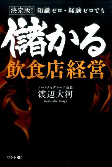 ◆◆◆おおむね良好な状態です。中古商品のため使用感等ある場合がございますが、品質には十分注意して発送いたします。 【毎日発送】 商品状態 著者名 渡辺大河 出版社名 幻冬舎メディアコンサルティング 発売日 2017年7月19日 ISBN 9...