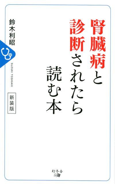 ◆◆◆小口に傷みがあります。中古ですので多少の使用感がありますが、品質には十分に注意して販売しております。迅速・丁寧な発送を心がけております。【毎日発送】 商品状態 著者名 鈴木利昭 出版社名 幻冬舎メディアコンサルティング 発売日 201...