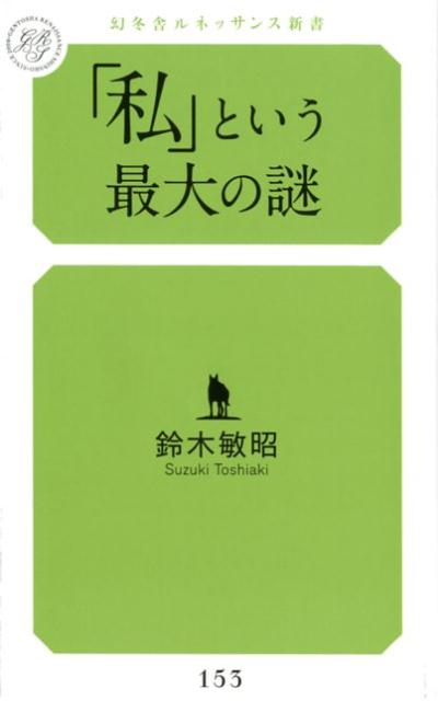 ◆◆◆非常にきれいな状態です。中古商品のため使用感等ある場合がございますが、品質には十分注意して発送いたします。 【毎日発送】 商品状態 著者名 鈴木敏昭 出版社名 幻冬舎メディアコンサルティング 発売日 2018年4月10日 ISBN 9...