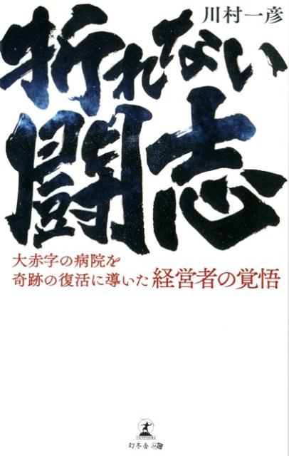 ◆◆◆非常にきれいな状態です。中古商品のため使用感等ある場合がございますが、品質には十分注意して発送いたします。 【毎日発送】 商品状態 著者名 川村一彦 出版社名 幻冬舎メディアコンサルティング 発売日 2018年8月3日 ISBN 97...