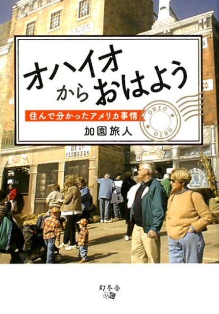 ◆◆◆非常にきれいな状態です。中古商品のため使用感等ある場合がございますが、品質には十分注意して発送いたします。 【毎日発送】 商品状態 著者名 加園旅人 出版社名 幻冬舎メディアコンサルティング 発売日 2019年4月16日 ISBN 9...