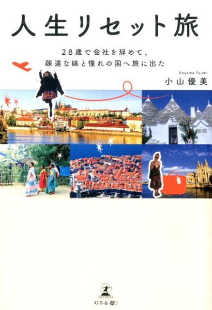 ◆◆◆非常にきれいな状態です。中古商品のため使用感等ある場合がございますが、品質には十分注意して発送いたします。 【毎日発送】 商品状態 著者名 小山優美 出版社名 幻冬舎メディアコンサルティング 発売日 2019年9月20日 ISBN 9...