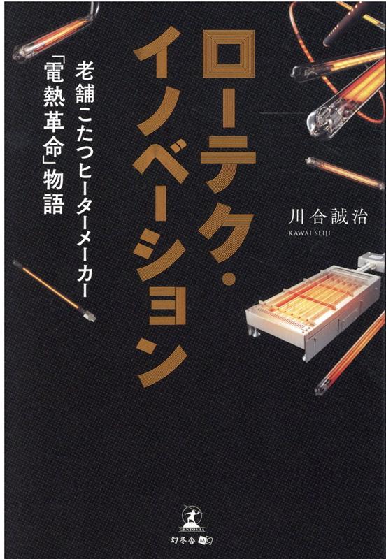 ◆◆◆非常にきれいな状態です。中古商品のため使用感等ある場合がございますが、品質には十分注意して発送いたします。 【毎日発送】 商品状態 著者名 川合誠治 出版社名 幻冬舎メディアコンサルティング 発売日 2020年12月23日 ISBN ...