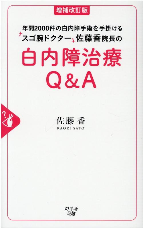 ◆◆◆非常にきれいな状態です。中古商品のため使用感等ある場合がございますが、品質には十分注意して発送いたします。 【毎日発送】 商品状態 著者名 佐藤香 出版社名 幻冬舎メディアコンサルティング 発売日 2021年4月16日 ISBN 97...