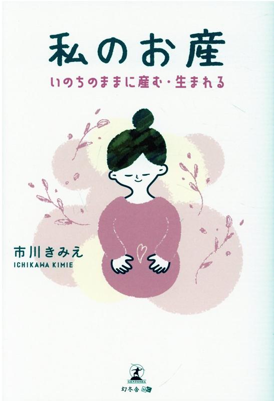 ◆◆◆非常にきれいな状態です。中古商品のため使用感等ある場合がございますが、品質には十分注意して発送いたします。 【毎日発送】 商品状態 著者名 市川きみえ 出版社名 幻冬舎メディアコンサルティング 発売日 2021年9月15日 ISBN ...