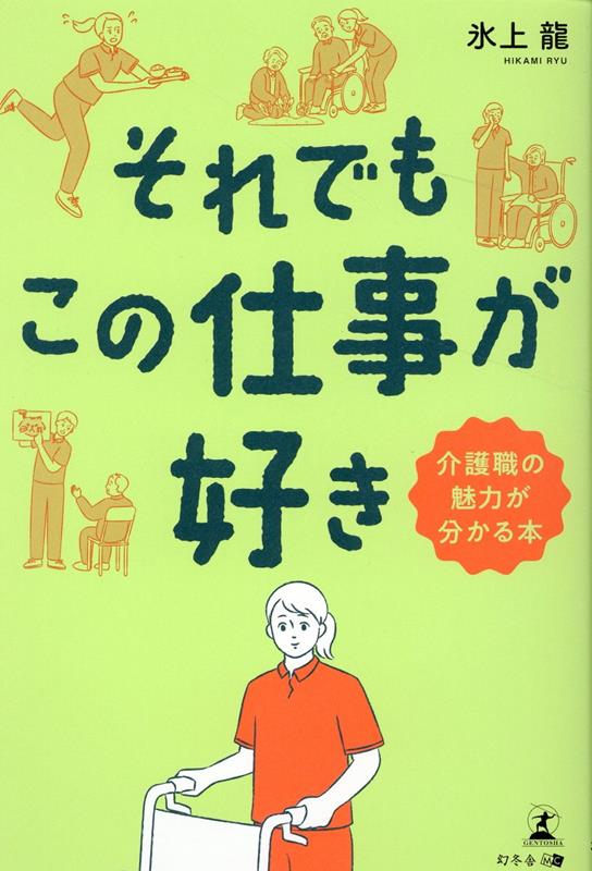 ◆◆◆非常にきれいな状態です。中古商品のため使用感等ある場合がございますが、品質には十分注意して発送いたします。 【毎日発送】 商品状態 著者名 氷上龍 出版社名 幻冬舎メディアコンサルティング 発売日 2023年03月10日 ISBN 9...