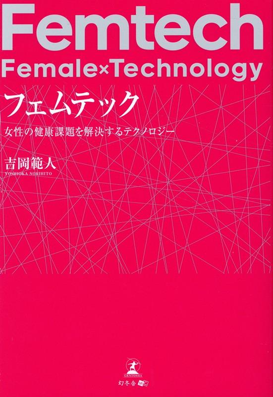 ◆◆◆非常にきれいな状態です。中古商品のため使用感等ある場合がございますが、品質には十分注意して発送いたします。 【毎日発送】 商品状態 著者名 吉岡範人 出版社名 幻冬舎メディアコンサルティング 発売日 2023年03月16日 ISBN ...