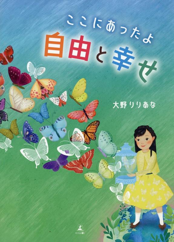◆◆◆非常にきれいな状態です。中古商品のため使用感等ある場合がございますが、品質には十分注意して発送いたします。 【毎日発送】 商品状態 著者名 大野りりあな 出版社名 幻冬舎メディアコンサルティング 発売日 2023年08月16日 ISB...