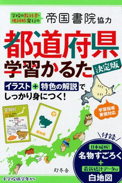 ◆◆◆おおむね良好な状態です。中古商品のため使用感等ある場合がございますが、品質には十分注意して発送いたします。 【毎日発送】 商品状態 著者名 著:帝国書院 出版社名 幻冬舎 発売日 2018年8月30日 ISBN 9784344979864