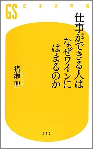 ◆◆◆全体的に使用感があります。中古ですので多少の使用感がありますが、品質には十分に注意して販売しております。迅速・丁寧な発送を心がけております。【毎日発送】 商品状態 著者名 猪瀬聖 出版社名 幻冬舎 発売日 2012年9月30日 ISB...