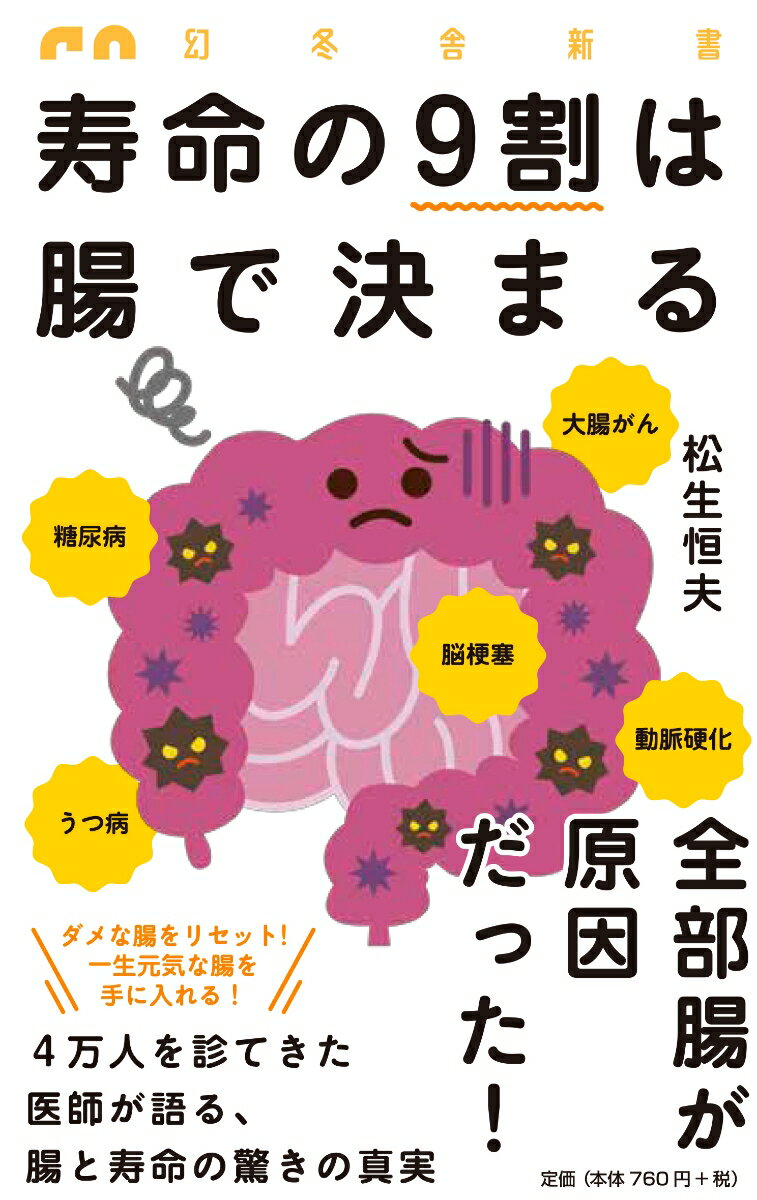 ◆◆◆おおむね良好な状態です。中古商品のため使用感等ある場合がございますが、品質には十分注意して発送いたします。 【毎日発送】 商品状態 著者名 松生恒夫 出版社名 幻冬舎 発売日 2018年1月20日 ISBN 9784344984820