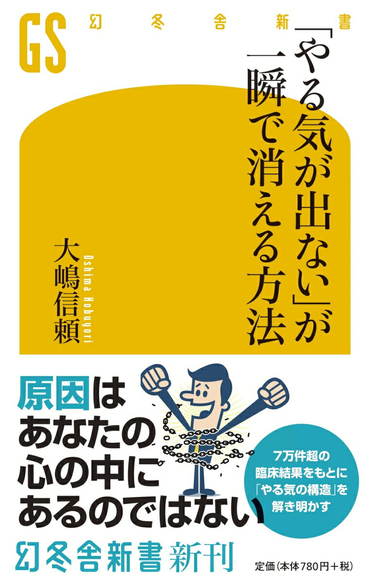 ◆◆◆非常にきれいな状態です。中古商品のため使用感等ある場合がございますが、品質には十分注意して発送いたします。 【毎日発送】 商品状態 著者名 大嶋信頼 出版社名 幻冬舎 発売日 2018年9月30日 ISBN 9784344985131