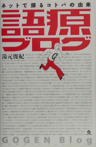 ◆◆◆全体的に使用感があります。中古ですので多少の使用感がありますが、品質には十分に注意して販売しております。迅速・丁寧な発送を心がけております。【毎日発送】 商品状態 著者名 湯元俊紀 出版社名 アメ−バ・ブックス 発売日 2005年06...