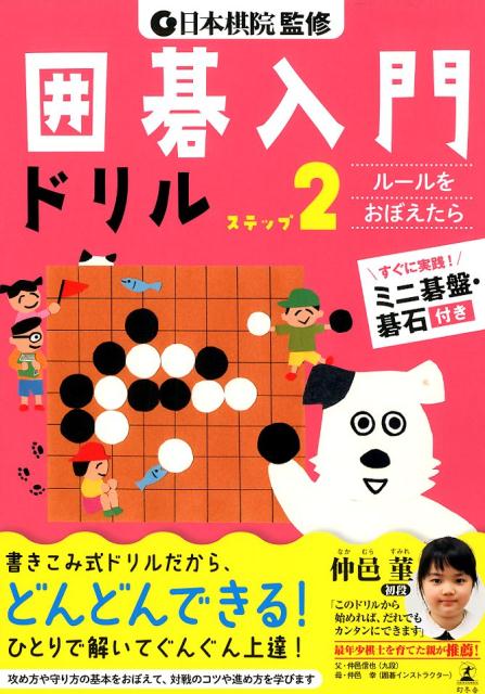 ◆◆◆非常にきれいな状態です。中古商品のため使用感等ある場合がございますが、品質には十分注意して発送いたします。 【毎日発送】 商品状態 著者名 日本棋院 出版社名 幻冬舎 発売日 2019年06月30日 ISBN 9784344992443