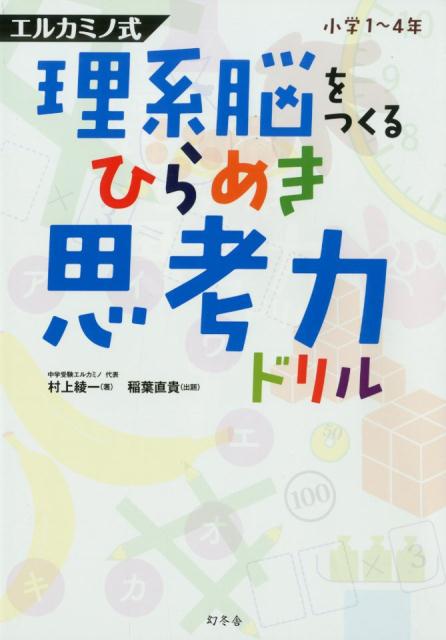 ◆◆◆非常にきれいな状態です。中古商品のため使用感等ある場合がございますが、品質には十分注意して発送いたします。 【毎日発送】 商品状態 著者名 村上綾一、稲葉直貴 出版社名 幻冬舎 発売日 2020年1月25日 ISBN 97843449...