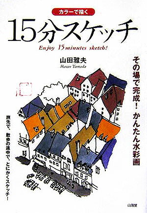 ◆◆◆おおむね良好な状態です。中古商品のため使用感等ある場合がございますが、品質には十分注意して発送いたします。 【毎日発送】 商品状態 著者名 山田雅夫 出版社名 山海堂 発売日 2005年12月 ISBN 9784381085900
