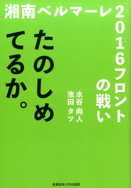 ◆◆◆おおむね良好な状態です。中古商品のため使用感等ある場合がございますが、品質には十分注意して発送いたします。 【毎日発送】 商品状態 著者名 水谷尚人、池田タツ 出版社名 産業能率大学出版部 発売日 2017年3月3日 ISBN 978...