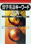 ◆◆◆おおむね良好な状態です。中古商品のため使用感等ある場合がございますが、品質には十分注意して発送いたします。 【毎日発送】 商品状態 著者名 辻本信義、藤原五百子 出版社名 三修社 発売日 1999年12月20日 ISBN 978438...
