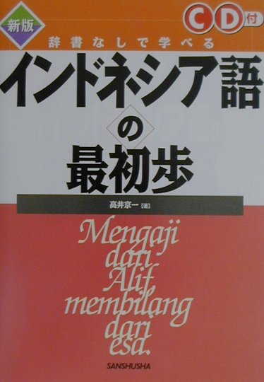 ◆◆◆小口に汚れ、日焼けがあります。中古ですので多少の使用感がありますが、品質には十分に注意して販売しております。迅速・丁寧な発送を心がけております。【毎日発送】 商品状態 著者名 高井京一 出版社名 三修社 発売日 2001年7月10日 ...