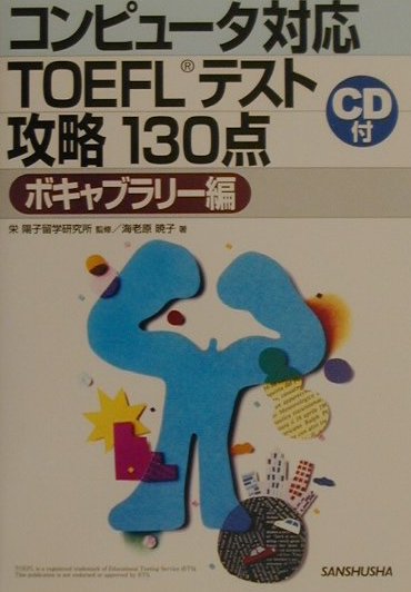 ◆◆◆おおむね良好な状態です。中古商品のため使用感等ある場合がございますが、品質には十分注意して発送いたします。 【毎日発送】 商品状態 著者名 海老原暁子、栄陽子留学研究所 出版社名 三修社 発売日 2001年7月20日 ISBN 978...