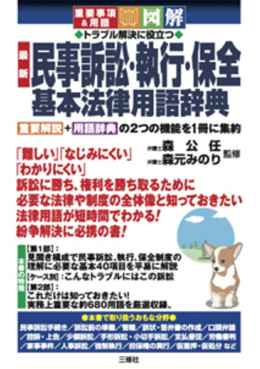 ◆◆◆おおむね良好な状態です。中古商品のため使用感等ある場合がございますが、品質には十分注意して発送いたします。 【毎日発送】 商品状態 著者名 森,公任、森元,みのり 出版社名 三修社 発売日 2016年11月 ISBN 97843840...