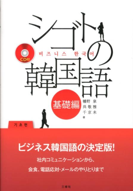 ◆◆◆非常にきれいな状態です。中古商品のため使用感等ある場合がございますが、品質には十分注意して発送いたします。 【毎日発送】 商品状態 著者名 幡野泉、呉敬雅 出版社名 三修社 発売日 2012年06月 ISBN 9784384056686
