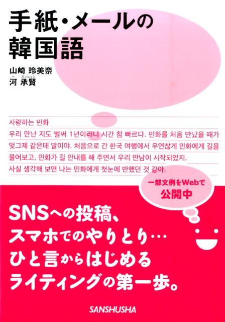 ◆◆◆おおむね良好な状態です。中古商品のため使用感等ある場合がございますが、品質には十分注意して発送いたします。 【毎日発送】 商品状態 著者名 山崎玲美奈、河承賢 出版社名 三修社 発売日 2016年05月 ISBN 9784384056754