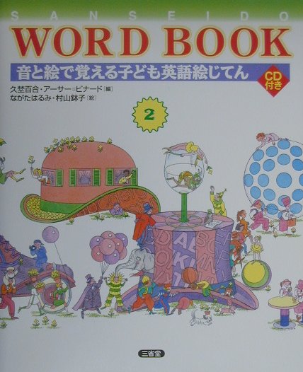 ◆◆◆カバーに日焼けがあります。カバーが表紙に固定されています。中古ですので多少の使用感がありますが、品質には十分に注意して販売しております。迅速・丁寧な発送を心がけております。【毎日発送】 商品状態 著者名 久埜百合、ア−サ−・ビナ−ド ...