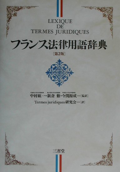 ◆◆◆歪みがあります。中古ですので多少の使用感がありますが、品質には十分に注意して販売しております。迅速・丁寧な発送を心がけております。【毎日発送】 商品状態 著者名 レ−モン・ギリアン、ジャン・ヴァンサン 出版社名 三省堂 発売日 200...
