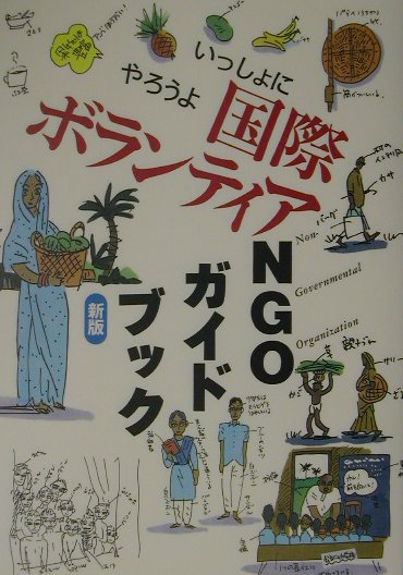 ◆◆◆おおむね良好な状態です。中古商品のため使用感等ある場合がございますが、品質には十分注意して発送いたします。 【毎日発送】 商品状態 著者名 NGO情報局 出版社名 三省堂 発売日 2001年11月10日 ISBN 9784385355269