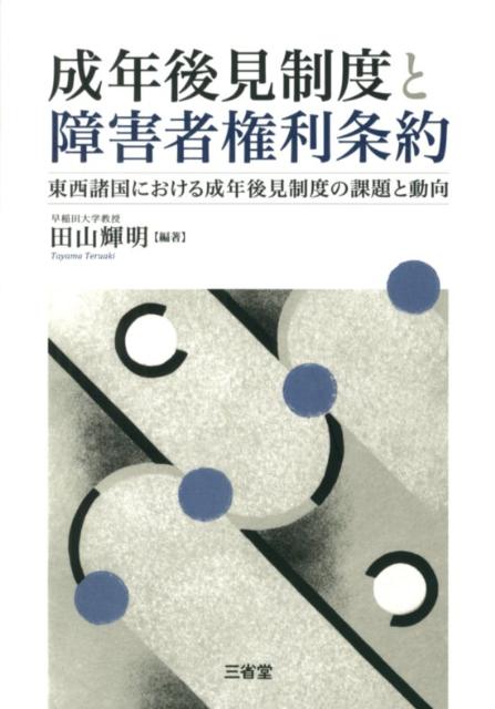 ◆◆◆非常にきれいな状態です。中古商品のため使用感等ある場合がございますが、品質には十分注意して発送いたします。 【毎日発送】 商品状態 著者名 田山輝明 出版社名 三省堂 発売日 2012年10月 ISBN 9784385363448