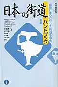 ◆◆◆おおむね良好な状態です。中古商品のため使用感等ある場合がございますが、品質には十分注意して発送いたします。 【毎日発送】 商品状態 著者名 竹内誠 出版社名 三省堂 発売日 2006年06月 ISBN 9784385410517
