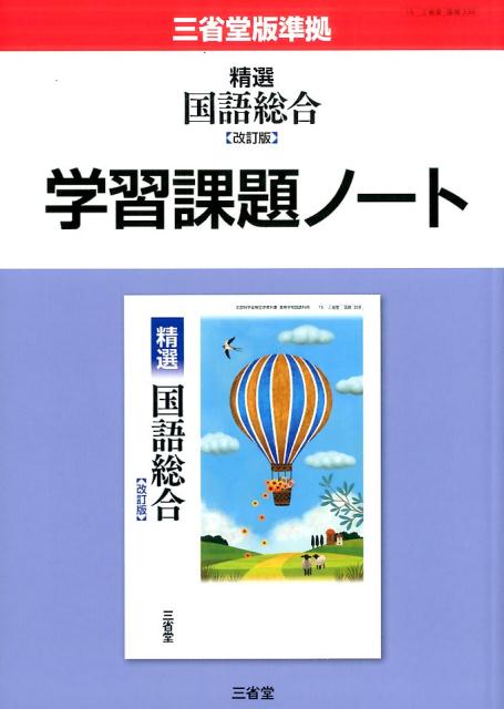 ◆◆◆おおむね良好な状態です。中古商品のため使用感等ある場合がございますが、品質には十分注意して発送いたします。 【毎日発送】 商品状態 著者名 三省堂 出版社名 三省堂 発売日 2016年12月01日 ISBN 9784385537733