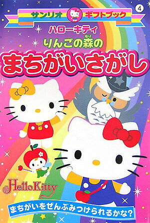 ◆◆◆カバーに傷み、破れがあります。中古ですので多少の使用感がありますが、品質には十分に注意して販売しております。迅速・丁寧な発送を心がけております。【毎日発送】 商品状態 著者名 出版社名 サンリオ 発売日 2007年06月 ISBN 9...