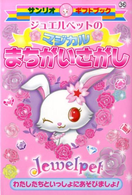◆◆◆おおむね良好な状態です。中古商品のため使用感等ある場合がございますが、品質には十分注意して発送いたします。 【毎日発送】 商品状態 著者名 出版社名 サンリオ 発売日 2009年10月 ISBN 9784387090748