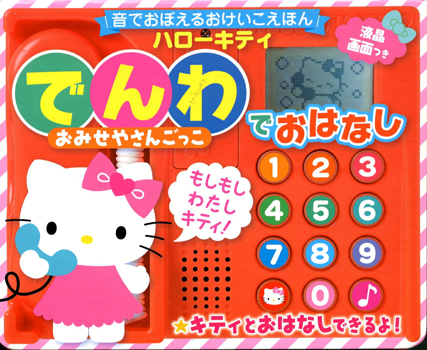 ◆◆◆非常にきれいな状態です。中古商品のため使用感等ある場合がございますが、品質には十分注意して発送いたします。 【毎日発送】 商品状態 著者名 サンリオ 出版社名 サンリオ 発売日 2017年08月10日 ISBN 9784387170235