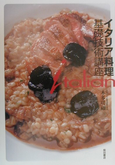 ◆◆◆カバー、小口に汚れがあります。中古ですので多少の使用感がありますが、品質には十分に注意して販売しております。迅速・丁寧な発送を心がけております。【毎日発送】 商品状態 著者名 本多功禰 出版社名 柴田書店 発売日 2000年04月 I...