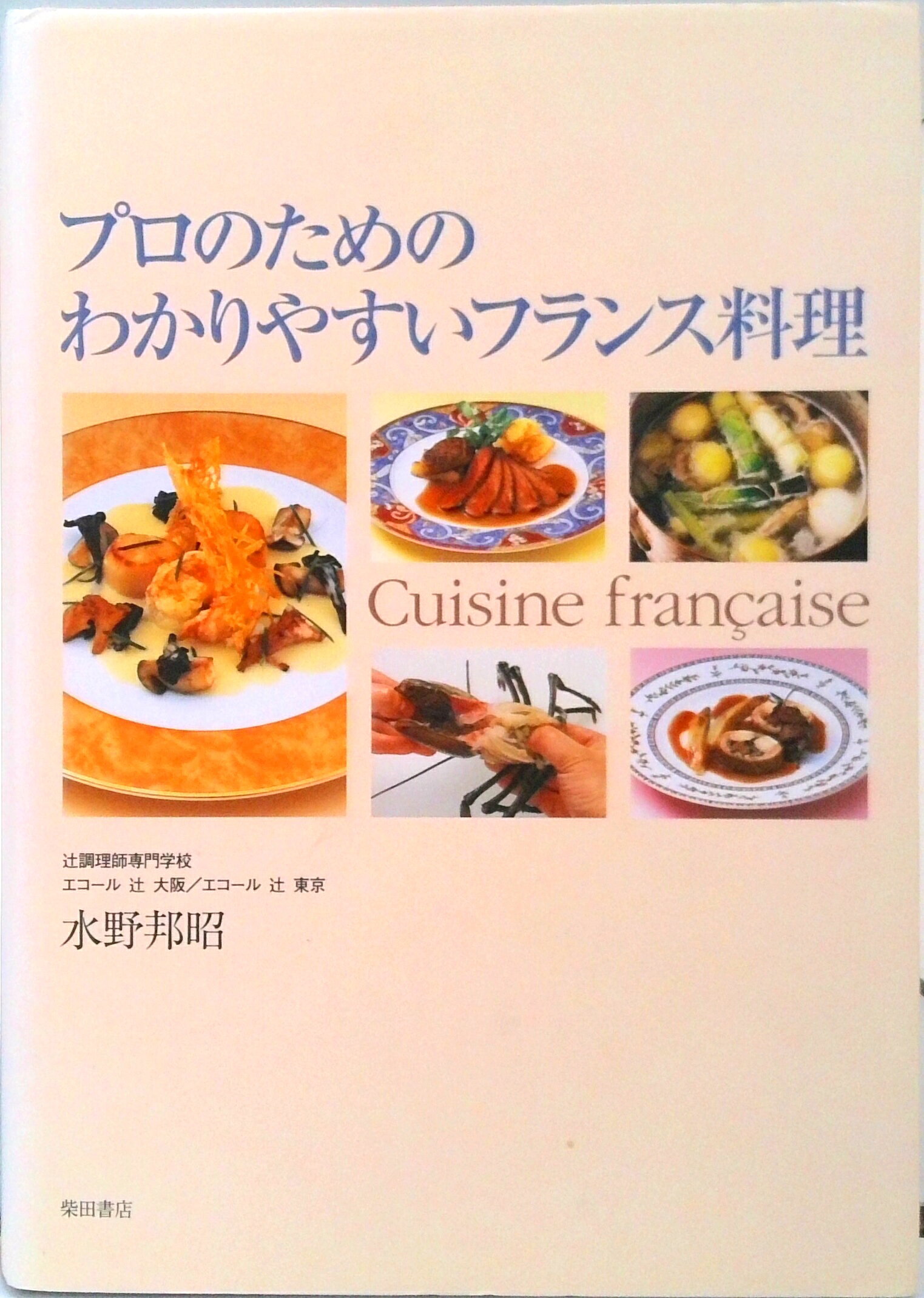 ◆◆◆おおむね良好な状態です。中古商品のため使用感等ある場合がございますが、品質には十分注意して発送いたします。 【毎日発送】 商品状態 著者名 水野邦昭 出版社名 柴田書店 発売日 2002年03月 ISBN 9784388058990