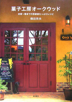 ◆◆◆おおむね良好な状態です。中古商品のため使用感等ある場合がございますが、品質には十分注意して発送いたします。 【毎日発送】 商品状態 著者名 横田秀夫 出版社名 柴田書店 発売日 2005年12月 ISBN 9784388059850