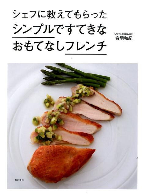 ◆◆◆おおむね良好な状態です。中古商品のため使用感等ある場合がございますが、品質には十分注意して発送いたします。 【毎日発送】 商品状態 著者名 音羽和紀 出版社名 柴田書店 発売日 2015年12月 ISBN 9784388062256