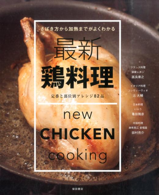 ◆◆◆非常にきれいな状態です。中古商品のため使用感等ある場合がございますが、品質には十分注意して発送いたします。 【毎日発送】 商品状態 著者名 柴田書店 出版社名 柴田書店 発売日 2016年04月 ISBN 9784388062300