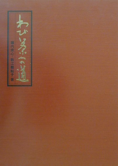 ◆◆◆非常にきれいな状態です。中古商品のため使用感等ある場合がございますが、品質には十分注意して発送いたします。 【毎日発送】 商品状態 著者名 堀内宗心、数江瓢鮎子 出版社名 主婦と生活社 発売日 2000年12月 ISBN 978439...