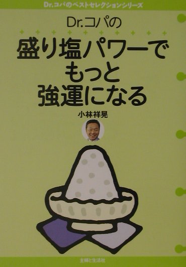◆◆◆おおむね良好な状態です。中古商品のため使用感等ある場合がございますが、品質には十分注意して発送いたします。 【毎日発送】 商品状態 著者名 小林祥晃 出版社名 主婦と生活社 発売日 2002年07月 ISBN 9784391126495