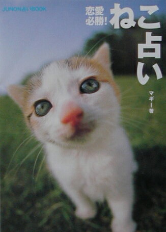 ◆◆◆非常にきれいな状態です。中古商品のため使用感等ある場合がございますが、品質には十分注意して発送いたします。 【毎日発送】 商品状態 著者名 マギ− 出版社名 主婦と生活社 発売日 2003年04月 ISBN 9784391127874
