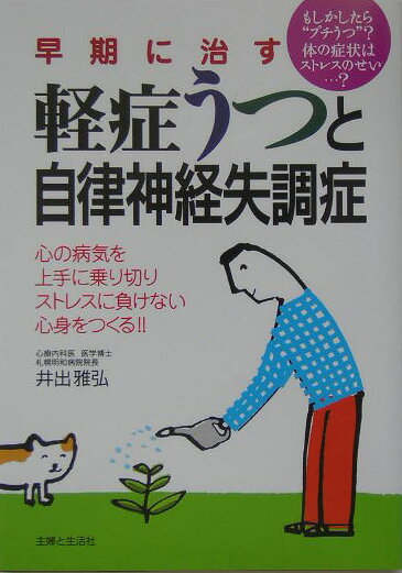 ◆◆◆おおむね良好な状態です。中古商品のため使用感等ある場合がございますが、品質には十分注意して発送いたします。 【毎日発送】 商品状態 著者名 井出雅弘 出版社名 主婦と生活社 発売日 2004年08月 ISBN 9784391129243