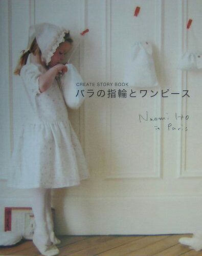 ◆◆◆おおむね良好な状態です。中古商品のため使用感等ある場合がございますが、品質には十分注意して発送いたします。 【毎日発送】 商品状態 著者名 伊藤尚美 出版社名 主婦と生活社 発売日 2004年09月 ISBN 9784391129786