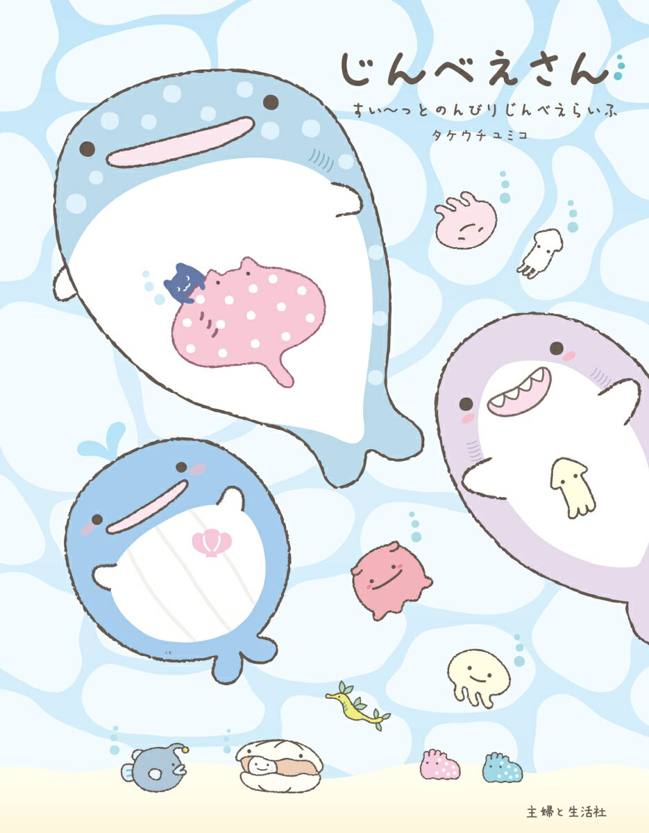 ◆◆◆非常にきれいな状態です。中古商品のため使用感等ある場合がございますが、品質には十分注意して発送いたします。 【毎日発送】 商品状態 著者名 タケウチユミコ 出版社名 主婦と生活社 発売日 2022年07月18日 ISBN 978439...