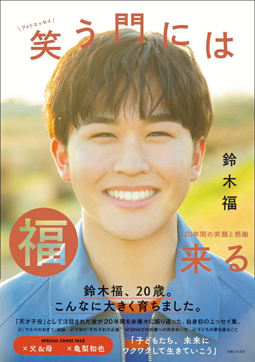 ◆◆◆非常にきれいな状態です。中古商品のため使用感等ある場合がございますが、品質には十分注意して発送いたします。 【毎日発送】 商品状態 著者名 鈴木福 出版社名 主婦と生活社 発売日 2024年06月27日 ISBN 9784391162264
